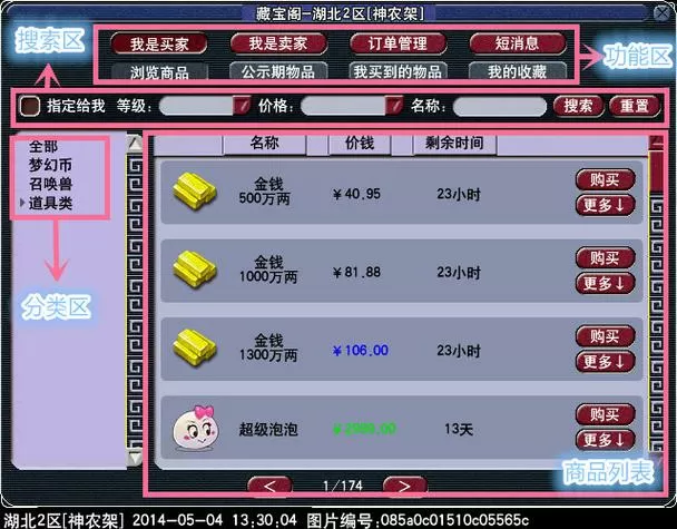梦幻西游藏宝阁在哪图标