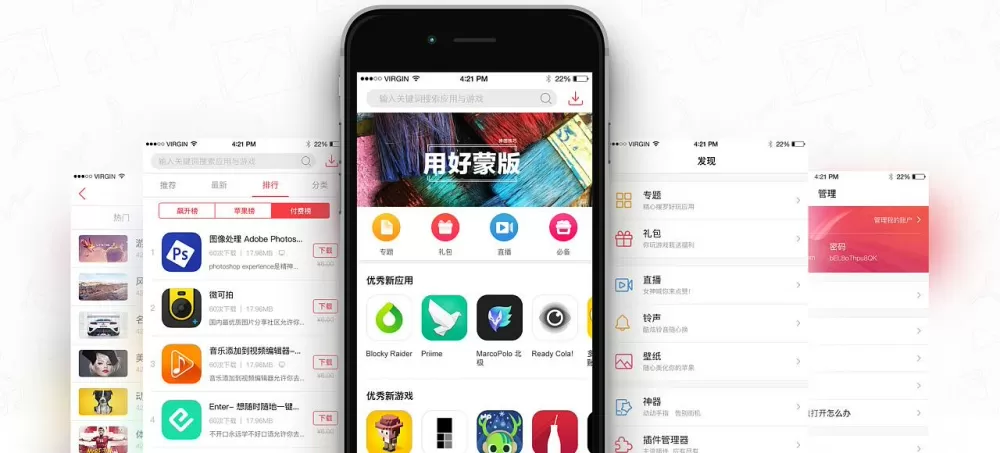 快用苹果助手iphone版截图