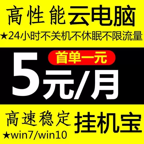 免费挂机宝永久使用截图