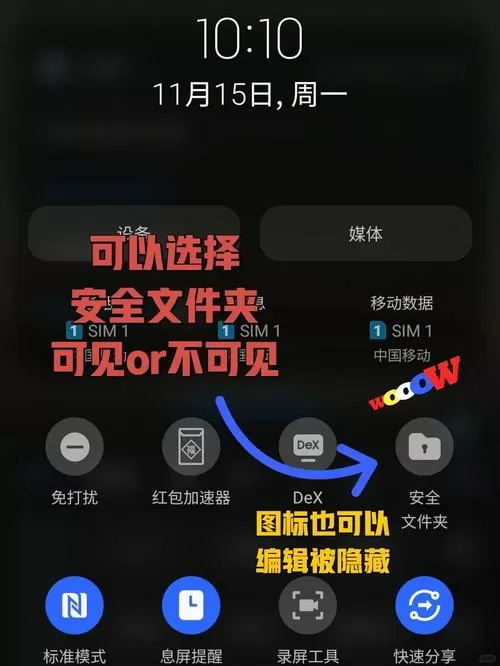 三星安全政策怎么解除截图