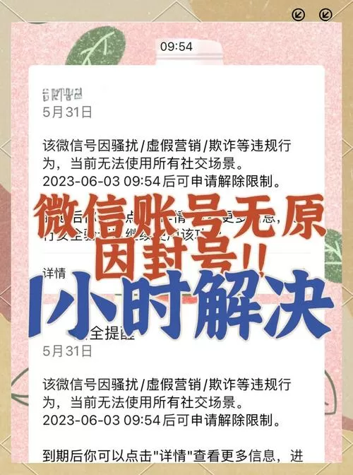 微信进群功能被限制怎么解除