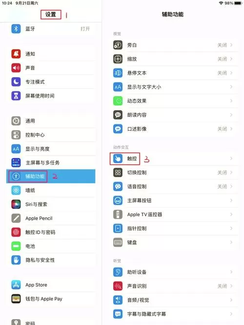 苹果ipad悬浮球怎么打开关闭