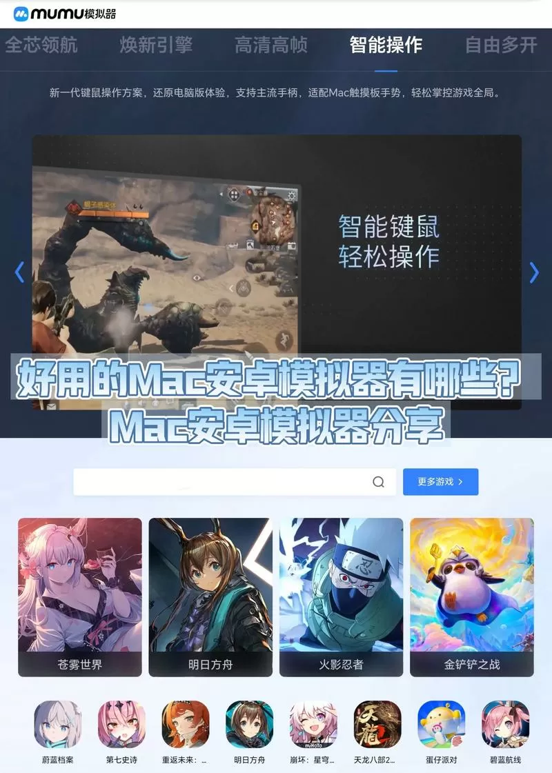 安卓模拟器for mac