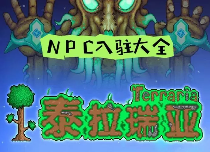 泰拉瑞亚bossnpc模组图标