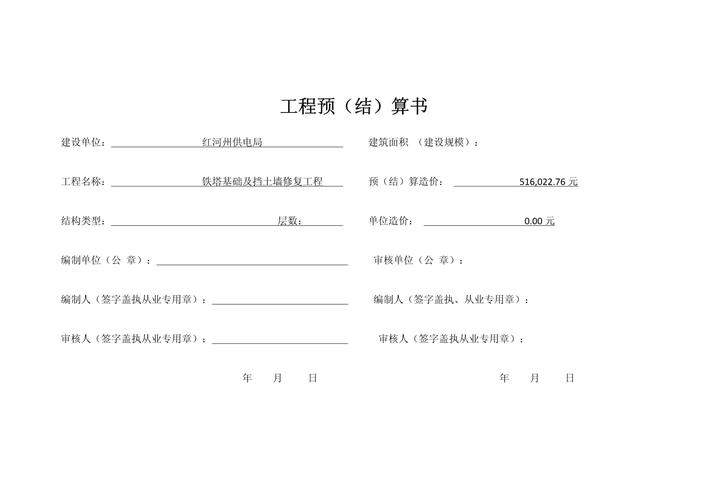 工程结算书范本图标