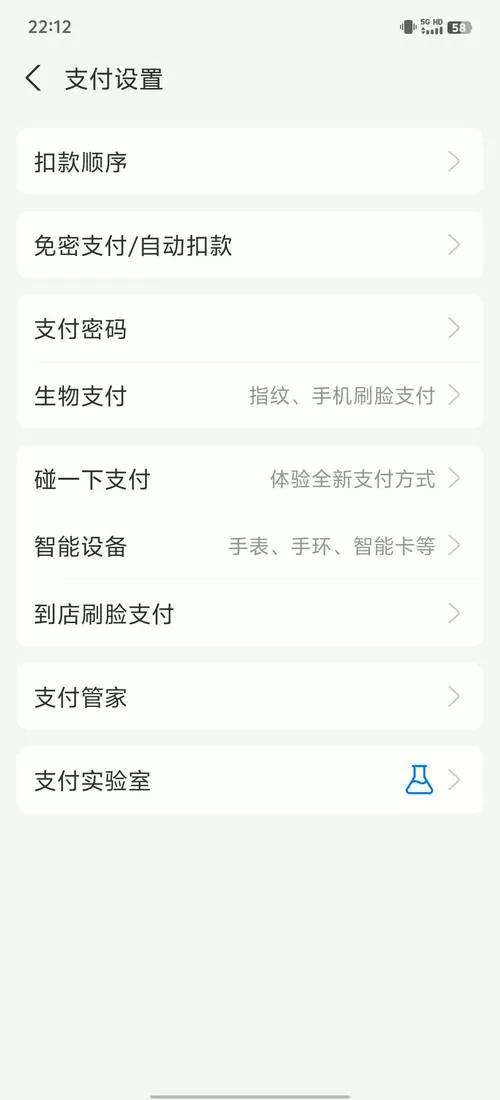 支付宝没有指纹支付怎么回事截图