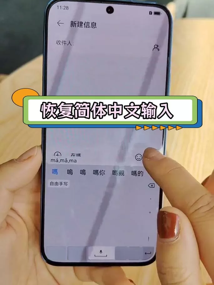 手机简体和繁体怎么调整截图