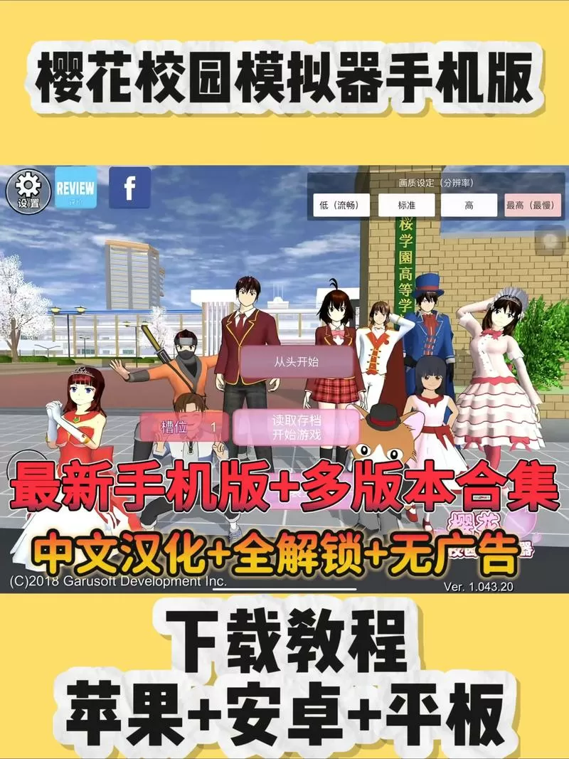 樱花校园汉化无限金币图标