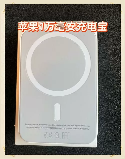 苹果官网承认的充电宝