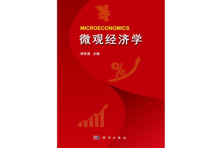 微观经济学教材pdf图标