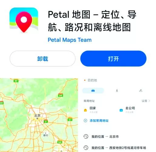 华为地图petal好用吗图标