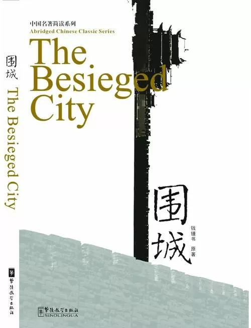 围城必阙的典故图标