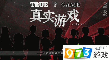橙光true game破解版截图