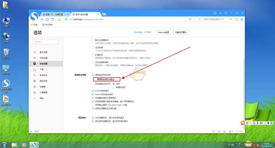 网站被拦截了怎么解除截图