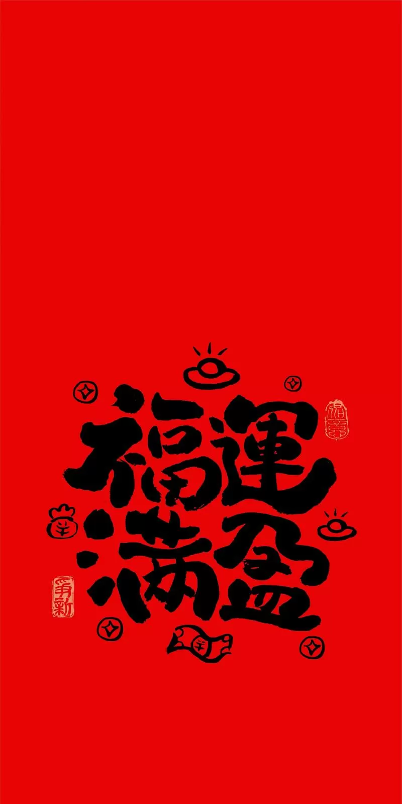 福运天成是什么意思图标
