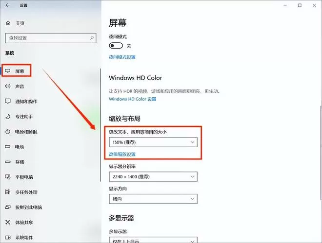 电脑显示字体大小怎么设置截图
