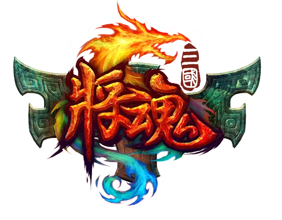 将魂三国下载截图