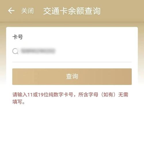 怎样查交通卡余额截图