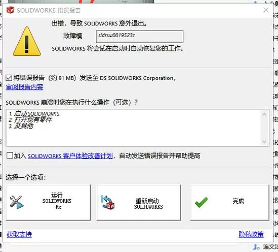 sw2016破解版激活失败原因图标