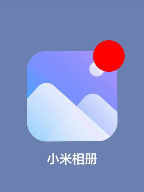 小米隐藏相册截图