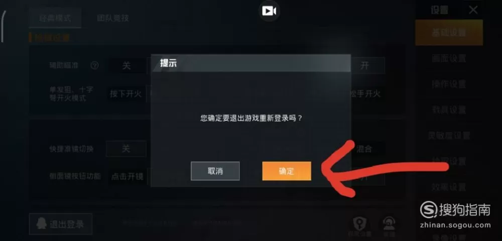 和平精英怎么退出登录换账号