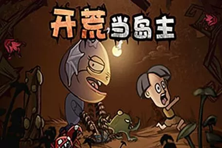 开荒当岛主免广告最新版不用实名