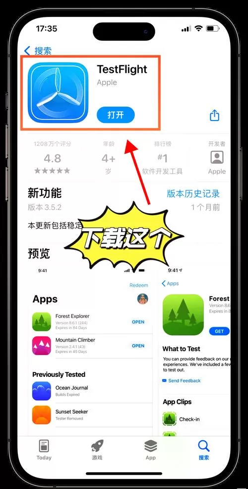 苹果testflight激活码