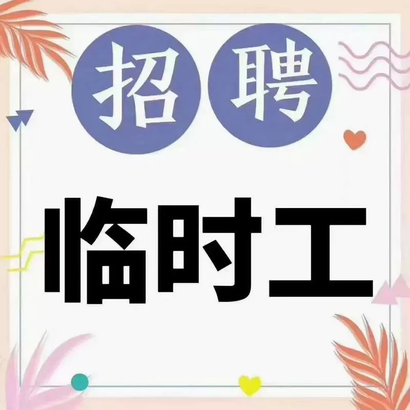 广州兼职日结招聘信息截图