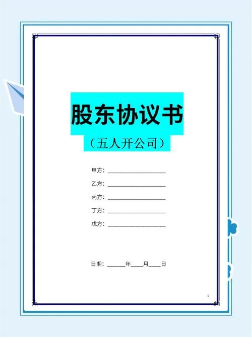 股东协议图标