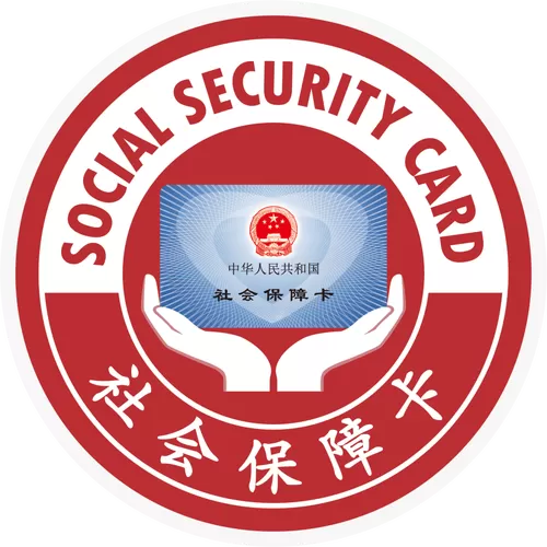 电子社保卡有什么用截图