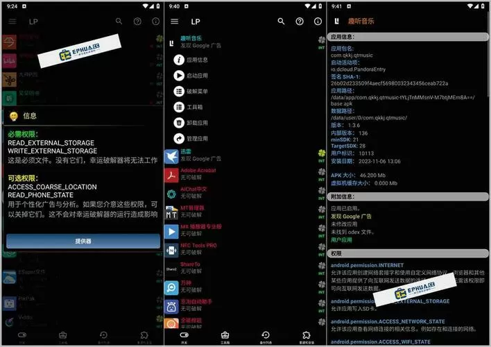 幸运破解器免截图