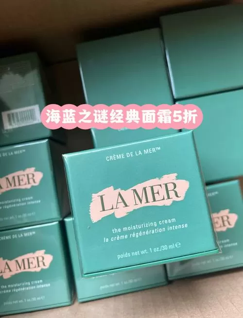 海蓝之谜代购便宜一半是正品吗截图