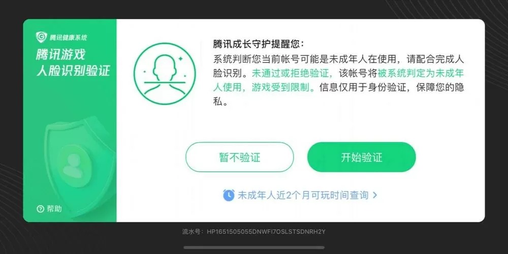 和平精英实名认证人脸识别图标