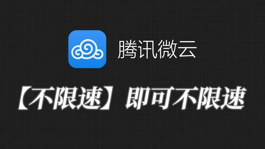 微云不限速下载截图