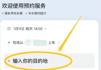 滴滴上指定熟人的车怎么预约截图