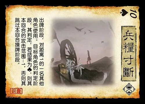 三国杀兵粮寸断规则截图