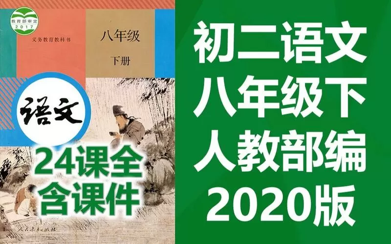七年级下册语文书下载软件