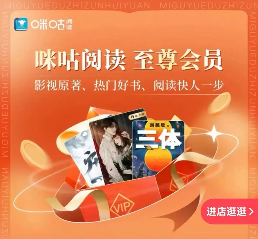 咪咕悦读畅通享会员退订截图