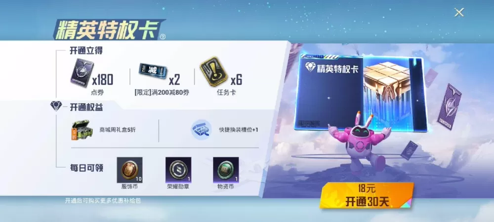 和平精英悦享卡划算吗图标