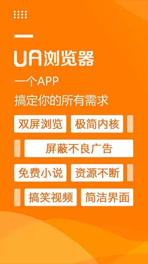 ua解锁助手免费版