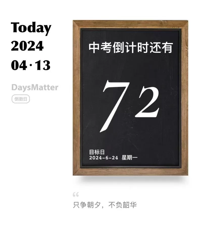 距离中考还有多少天倒计时图标