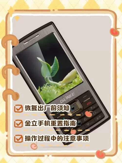 金立手机如何恢复出厂系统还原数据截图
