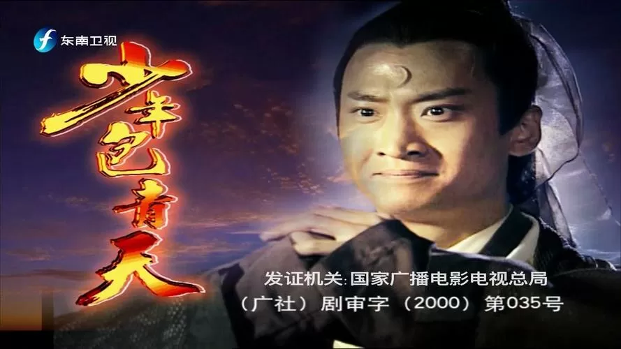 《少年包青天》在线观看图标