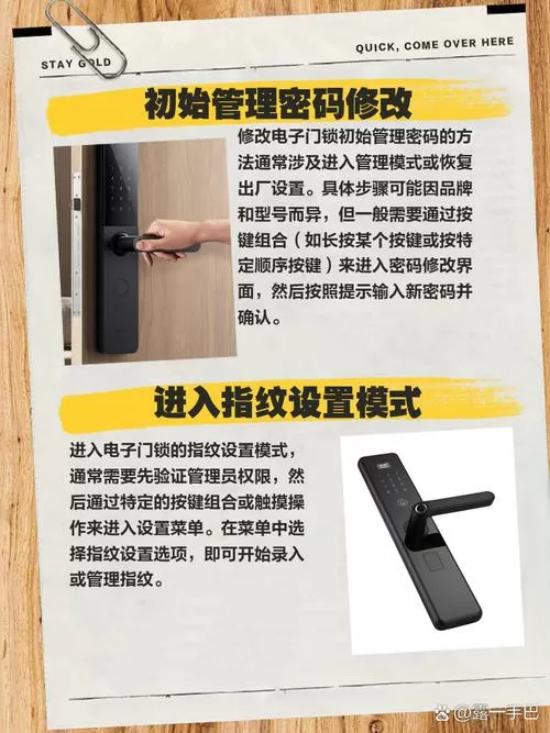 应用锁怎么设置指纹
