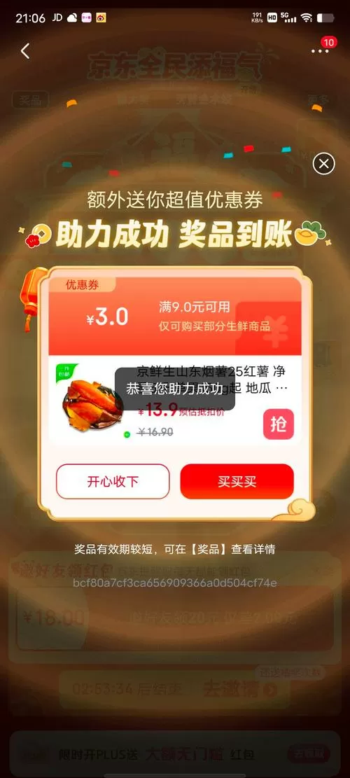 淘宝农场助力成功截图图标