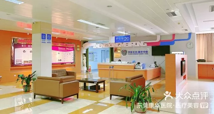 东莞康华医院上班时间表图标