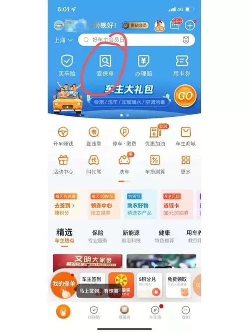 平安好车主预留号码的解除方法截图