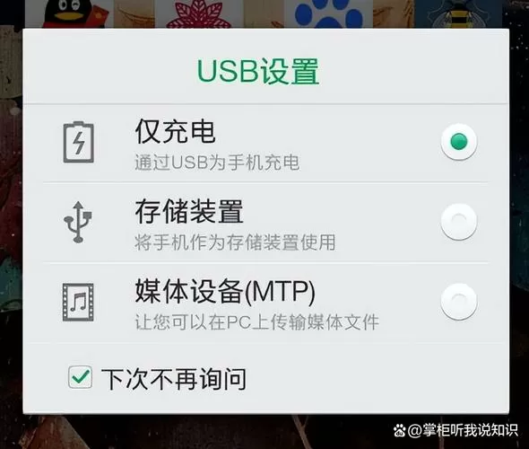 oppo手机不弹出usb连接设置