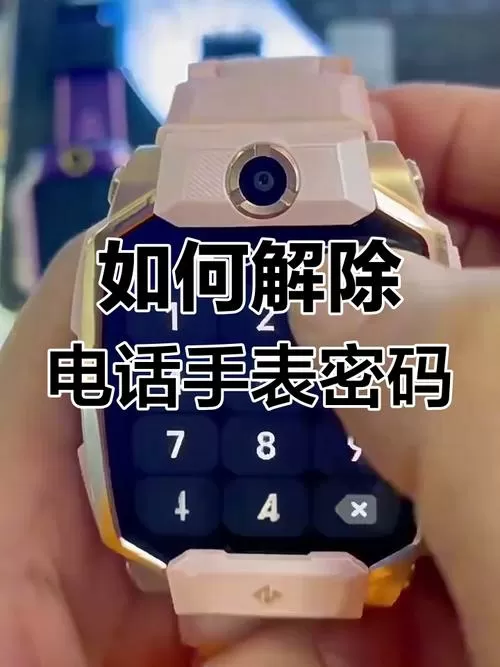 忘记手表密码怎么办图标