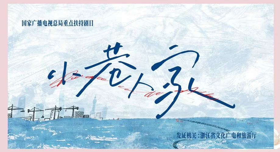 影视人生:开局小巷人家